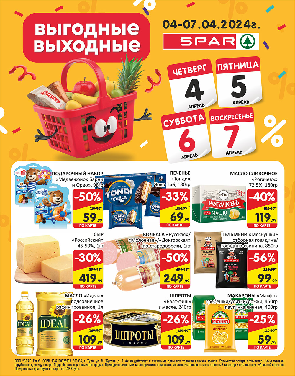 Спар Тула официальный сайт